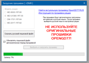 Инструкции – OpenGD77 RUS